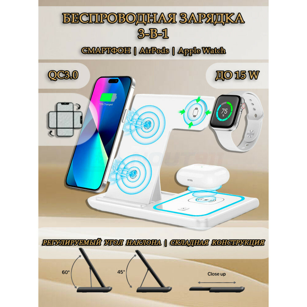 Беспроводная зарядка 3 в 1 MicroParts UD773, Fast Charge QC3.0, Magnetic - 9В, 2А, 18Вт, общая мощность 27Вт, совместимость с Apple, белая