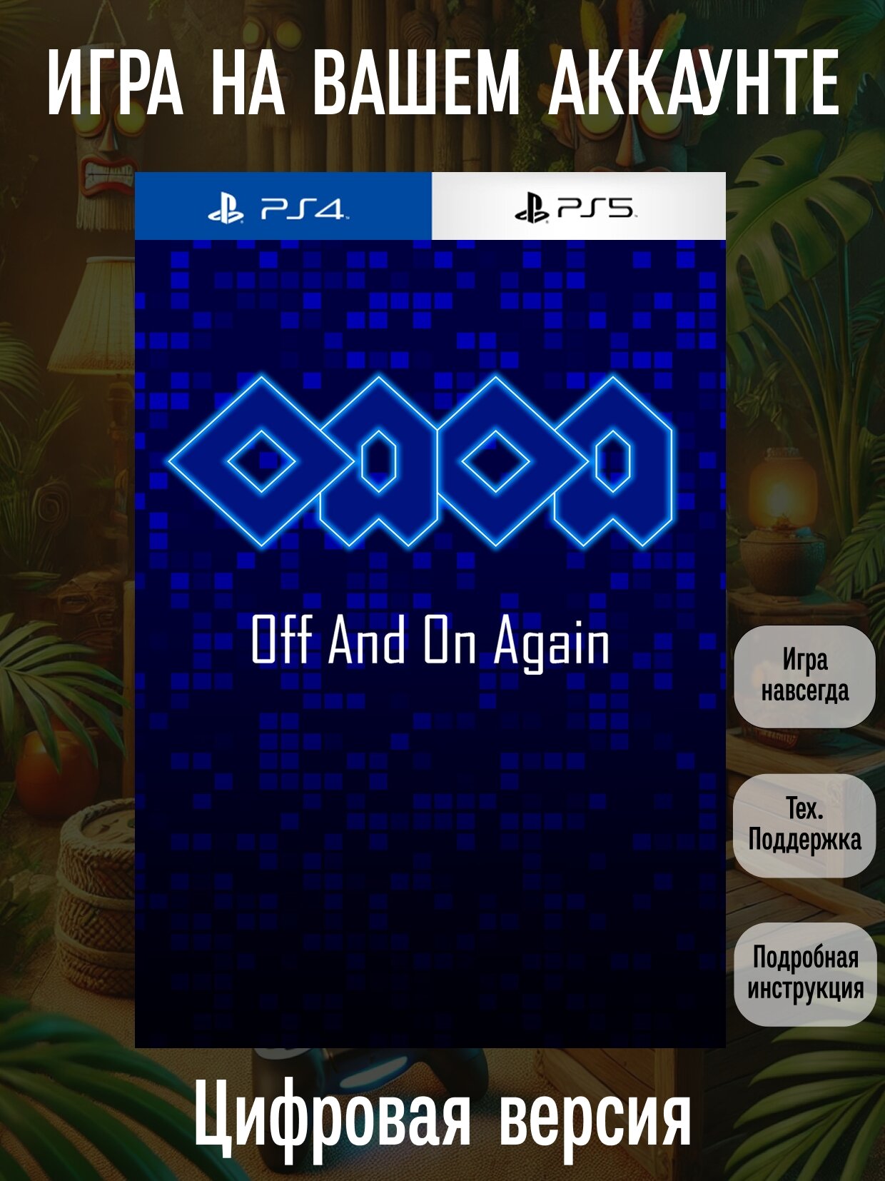 Off And On Again | PlayStation 4/5 | английский язык | Приключения