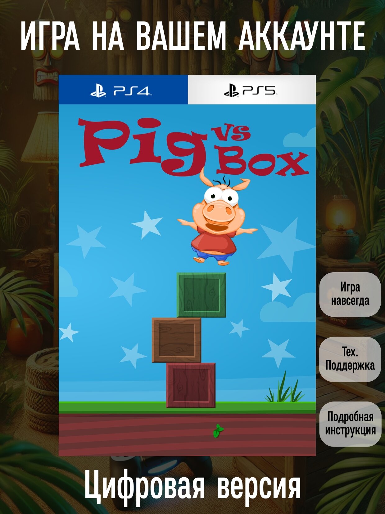 Pig vs Box | PlayStation 4/5 | английский язык | Казуальные | Игра на диске