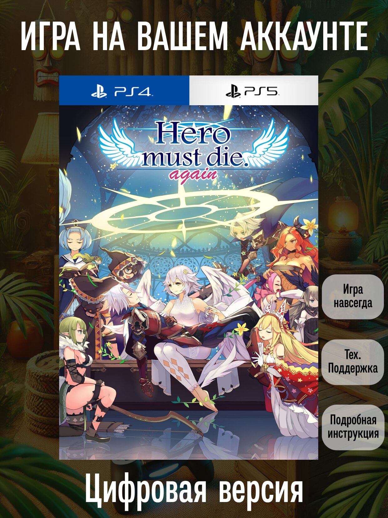 Hero Must Die. Again | PlayStation 4/5 | английский язык | Ролевые игры