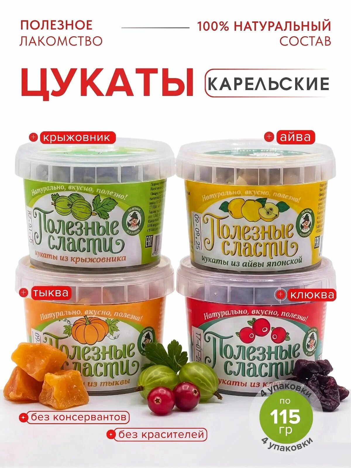 Мама карелия, Цукаты ассорти 4 вкуса