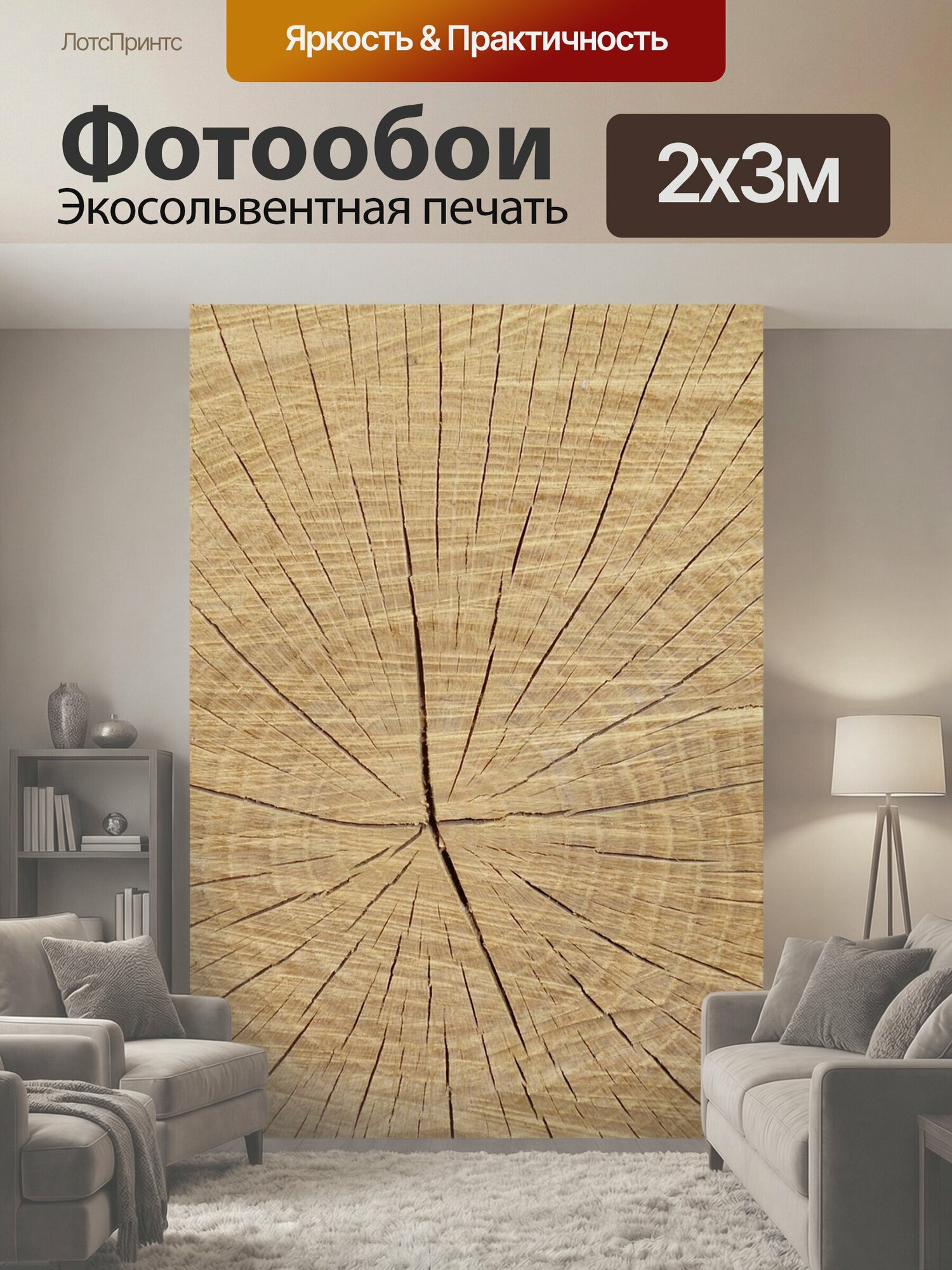 Фотообои "Дерево, срез, текстура" 200x300 см. экосольвентная печать