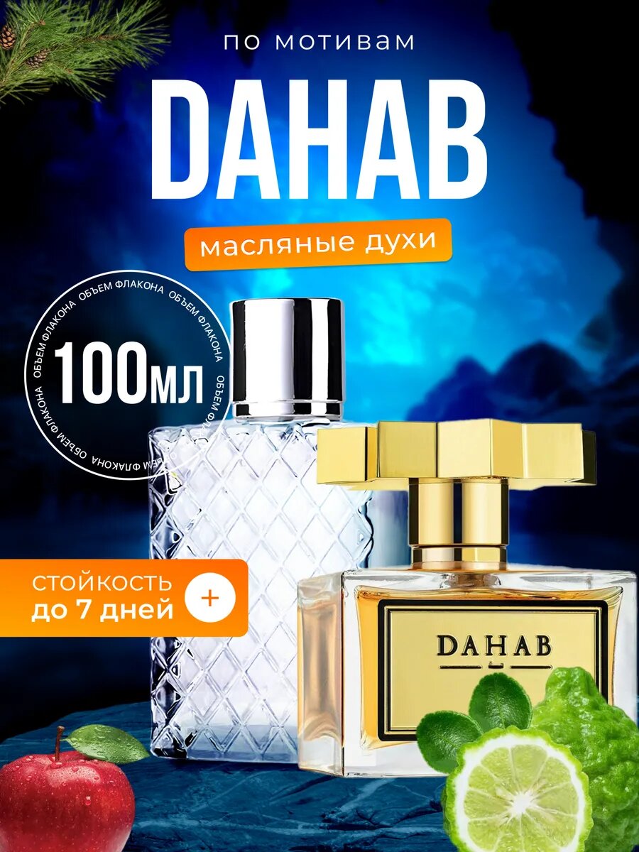 Духи масляные Dahab Каял Дахаб