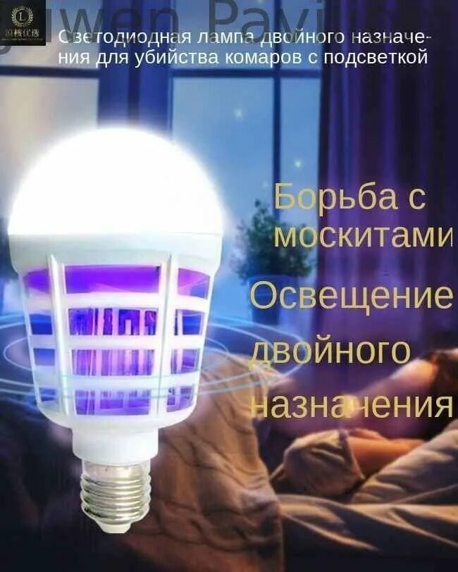 Лампа от насекомых 1 шт.