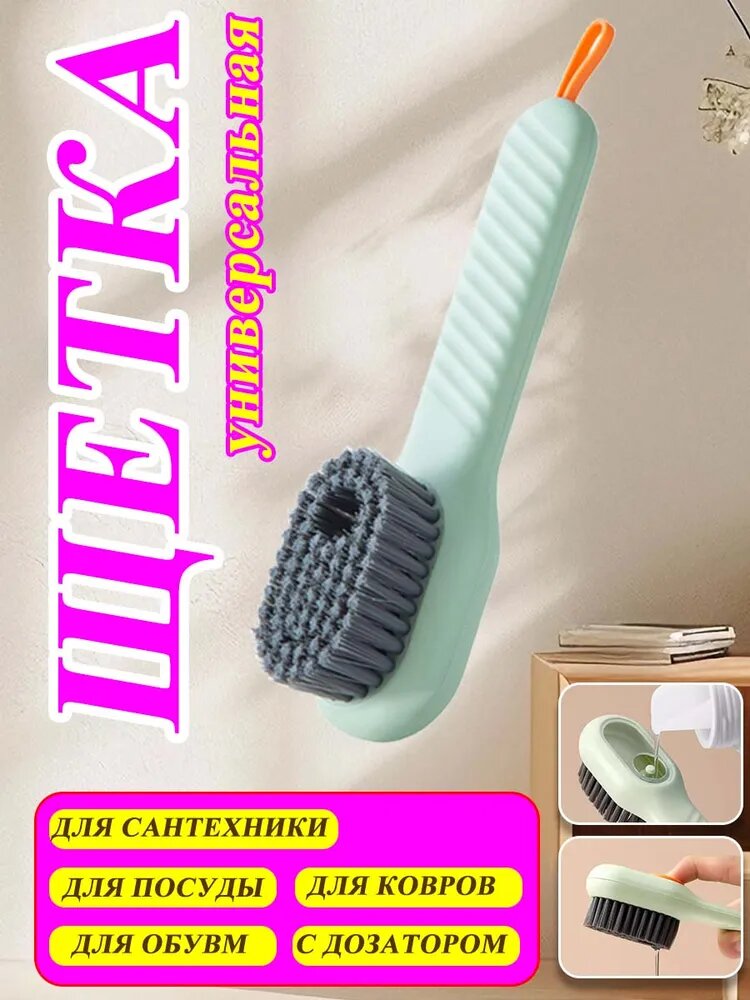 Щетка для уборки, 1 шт