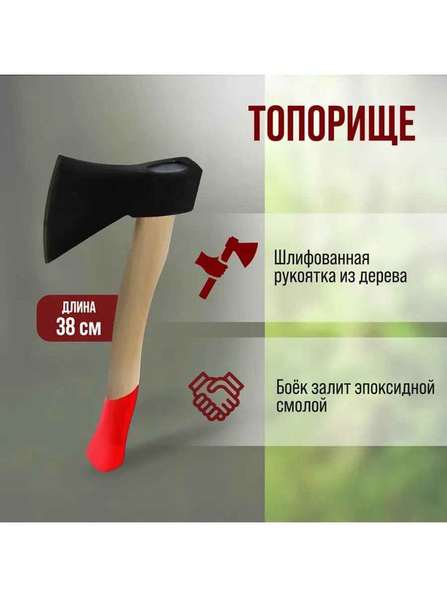 Топор с деревянной рукоятью 38 см