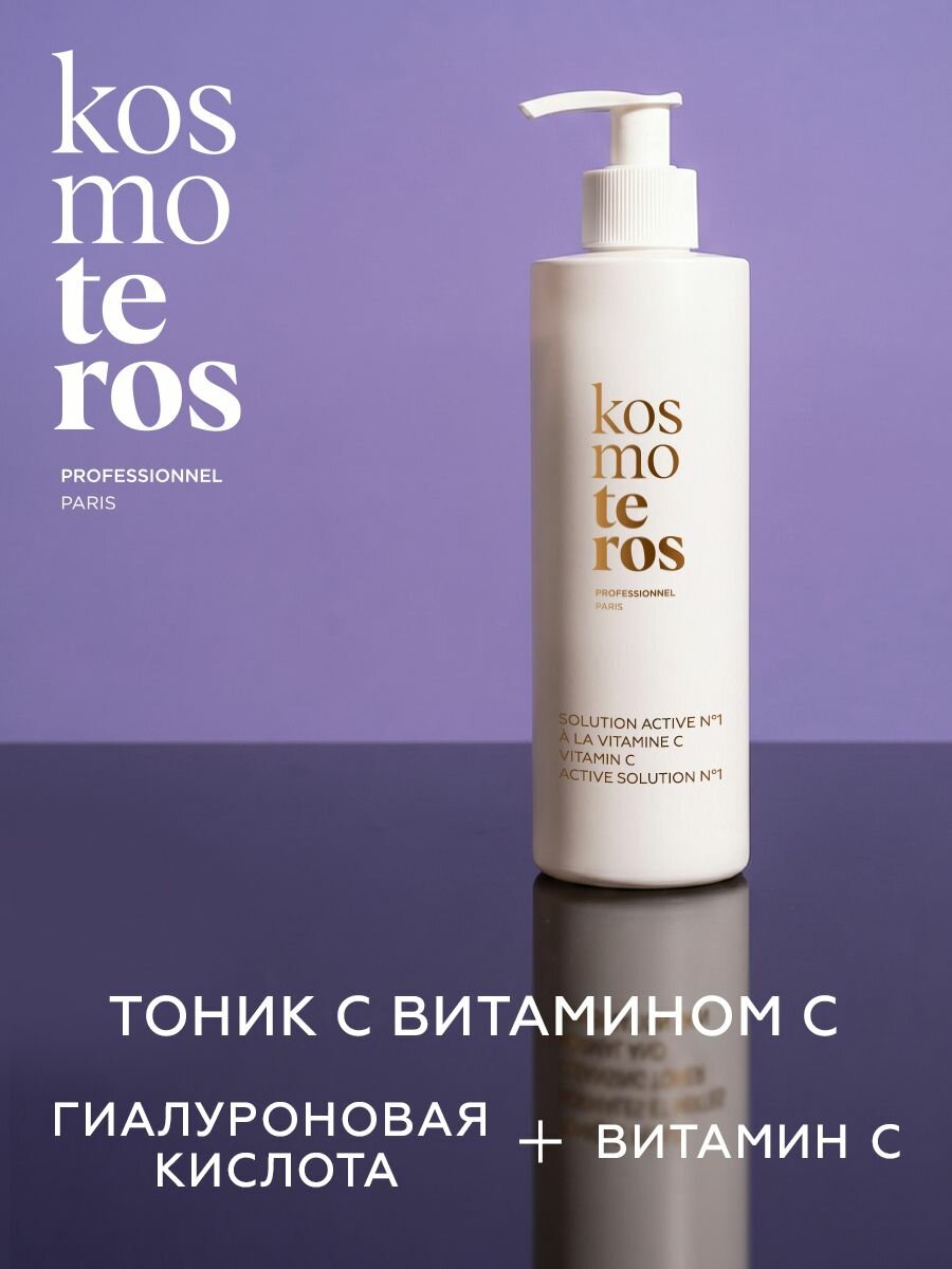 Тоник с витамином С KOSMOTEROS PROFESSIONNEL (Paris)