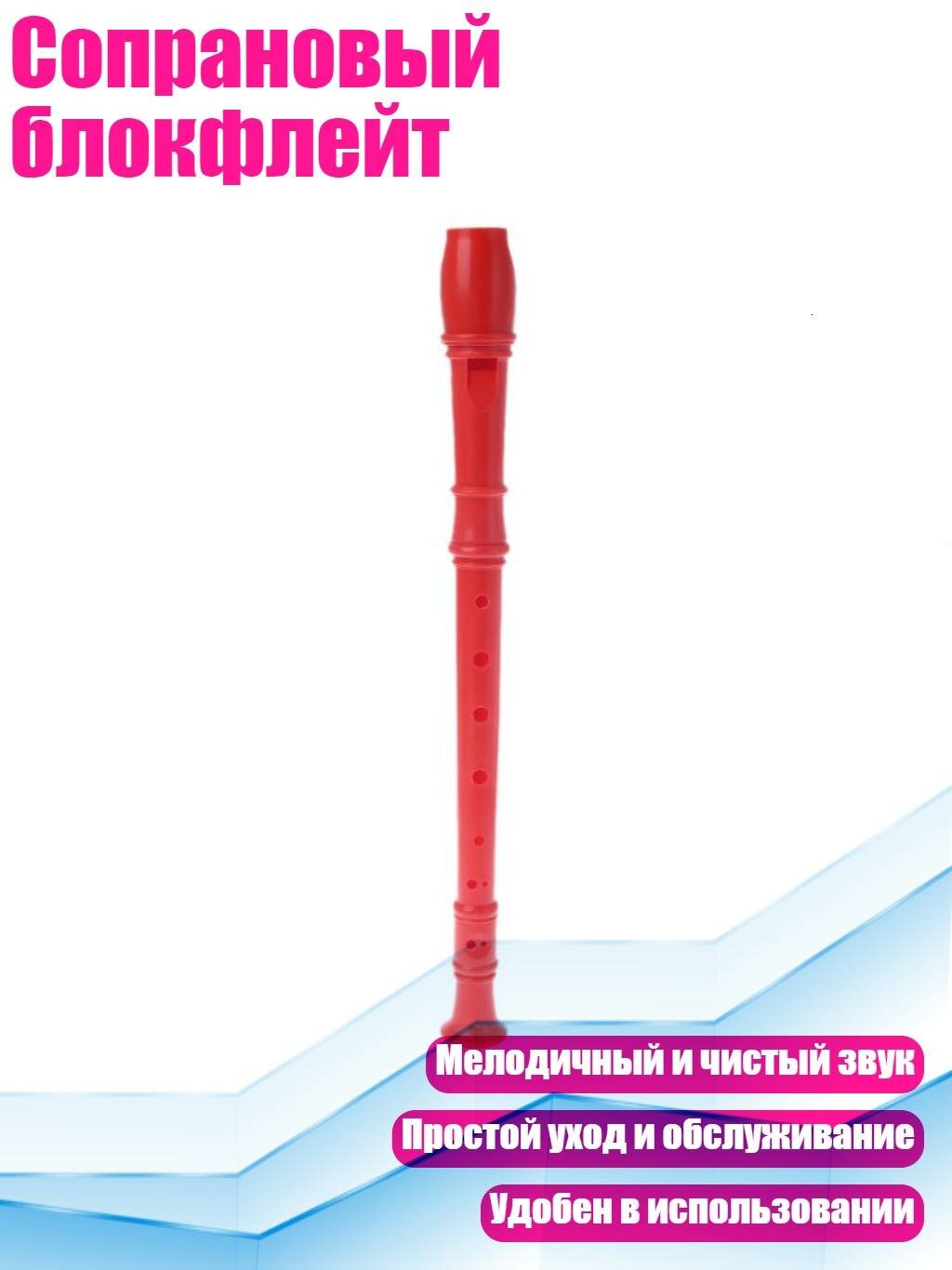 Сопрановый блокфлейт, красный