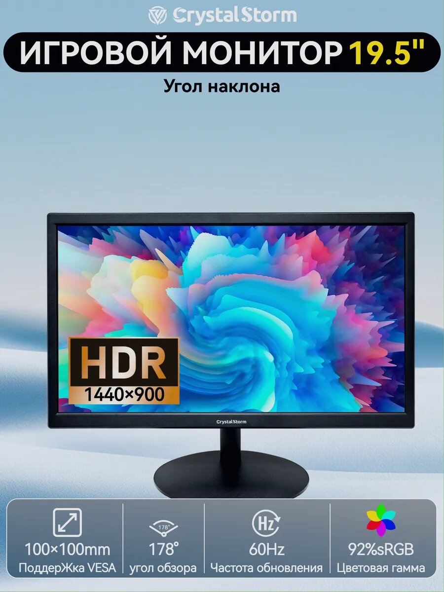 Монитор CrystalStorm, диагональ 19.5", 1440 x 900 пикселей, 60Гц, матовый, чёрный