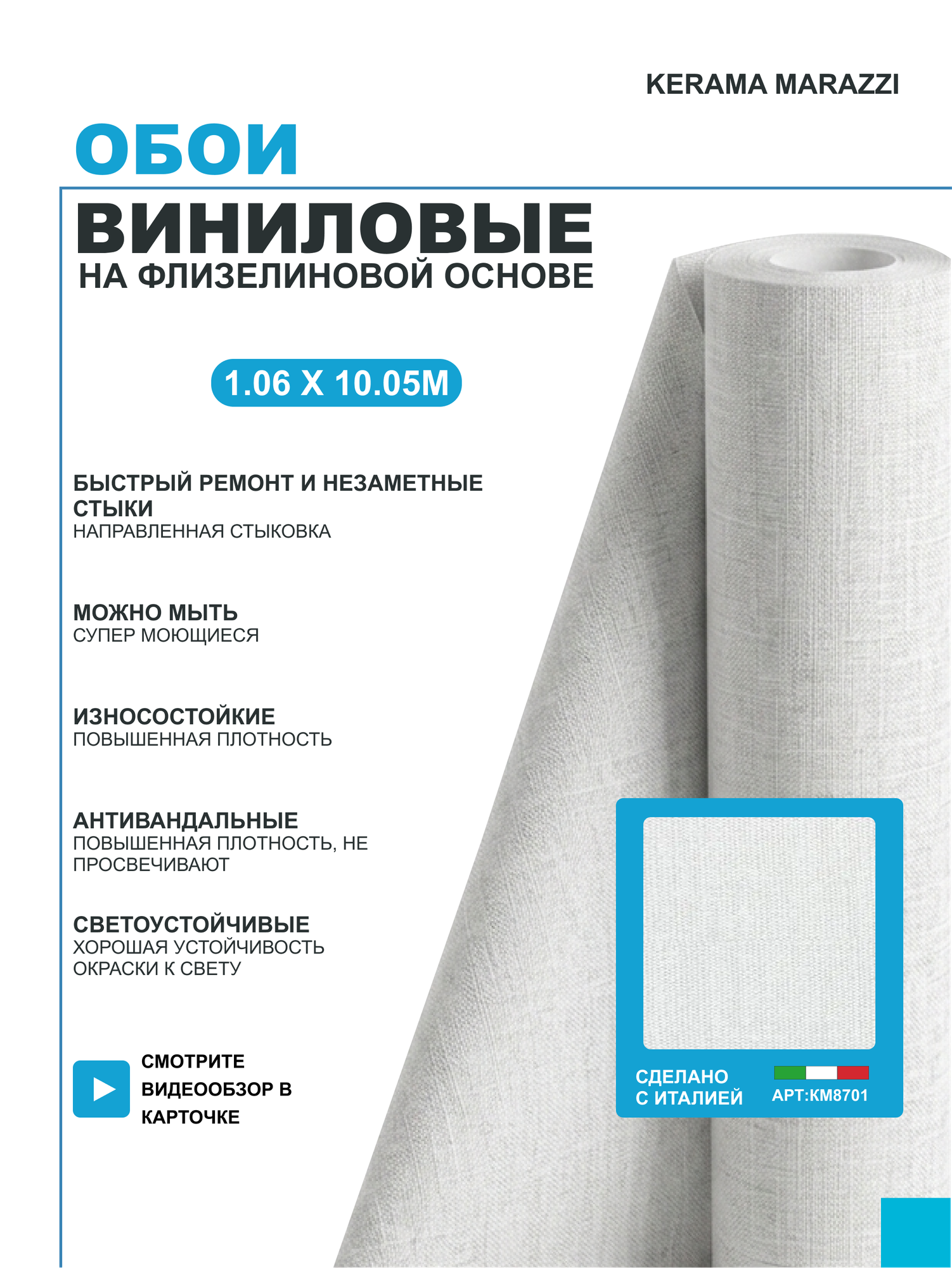 Обои виниловые на флизелине метровые 1.06 KERAMA MARAZZI, Легато, база, белый, KM8701