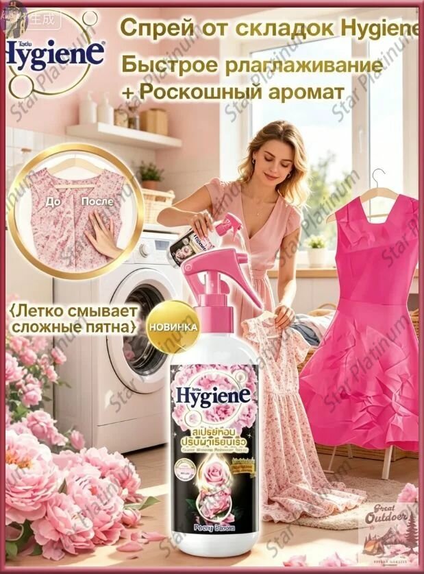 Средство для ухода за одеждой