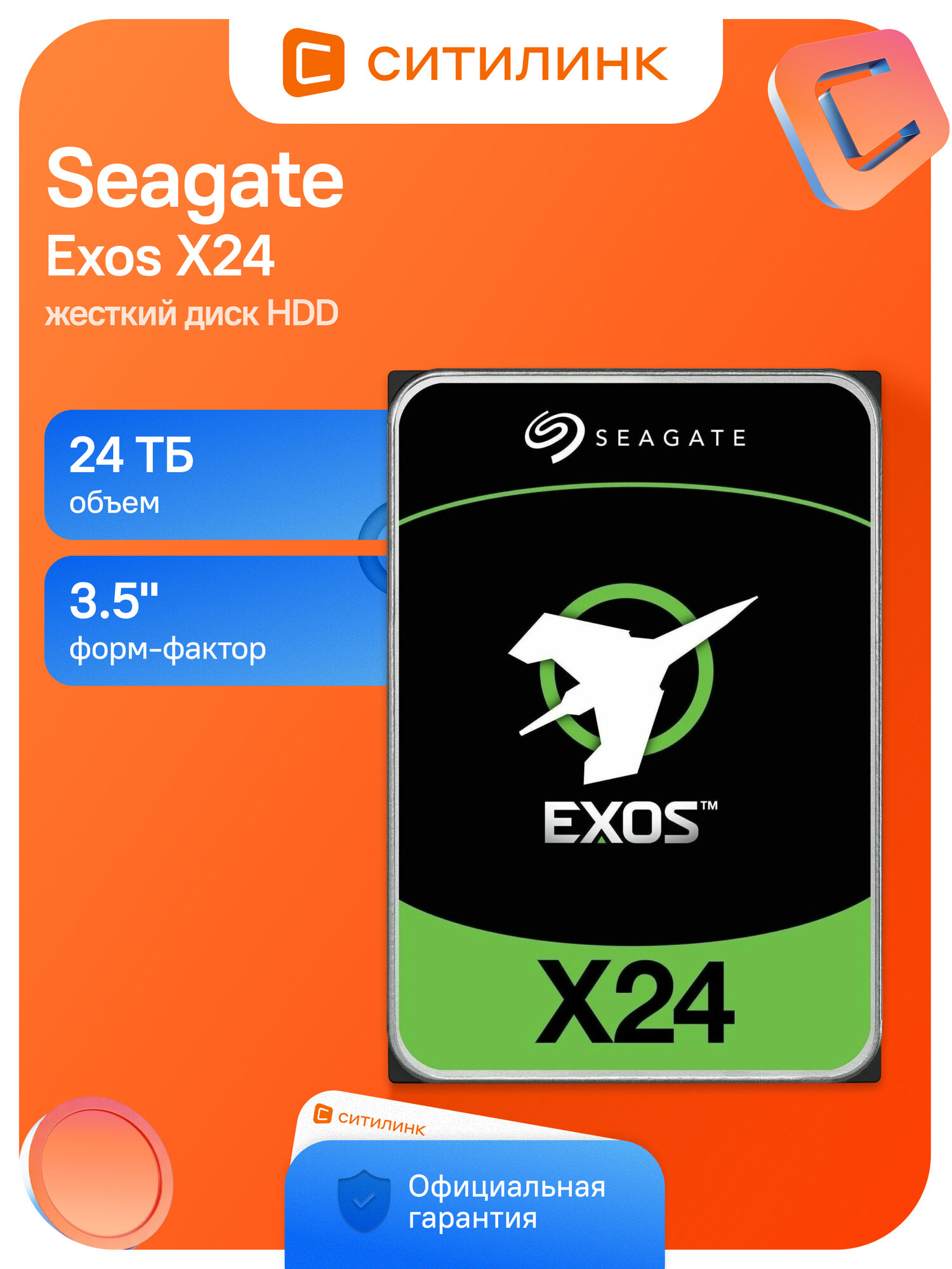 Жесткий диск Seagate Exos X24 ST24000NM002H, 24ТБ, HDD, SATA III, 3.5"