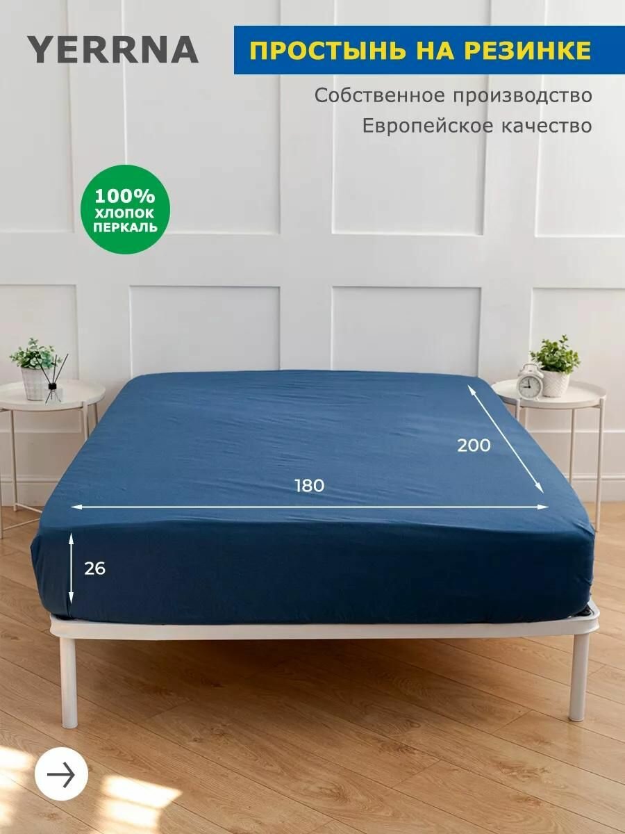 Простынь на резинке 180х200 хлопок, YERRNA, Шуйские Ситцы