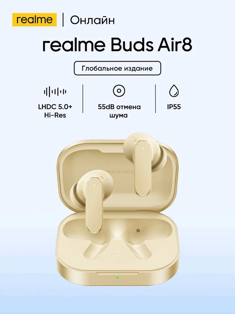 Realme Наушники беспроводные с микрофоном realme Buds Air 8, Bluetooth, USB Type-C, желтый