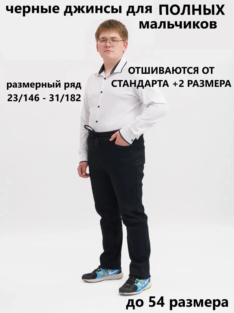 Джинсы для полных