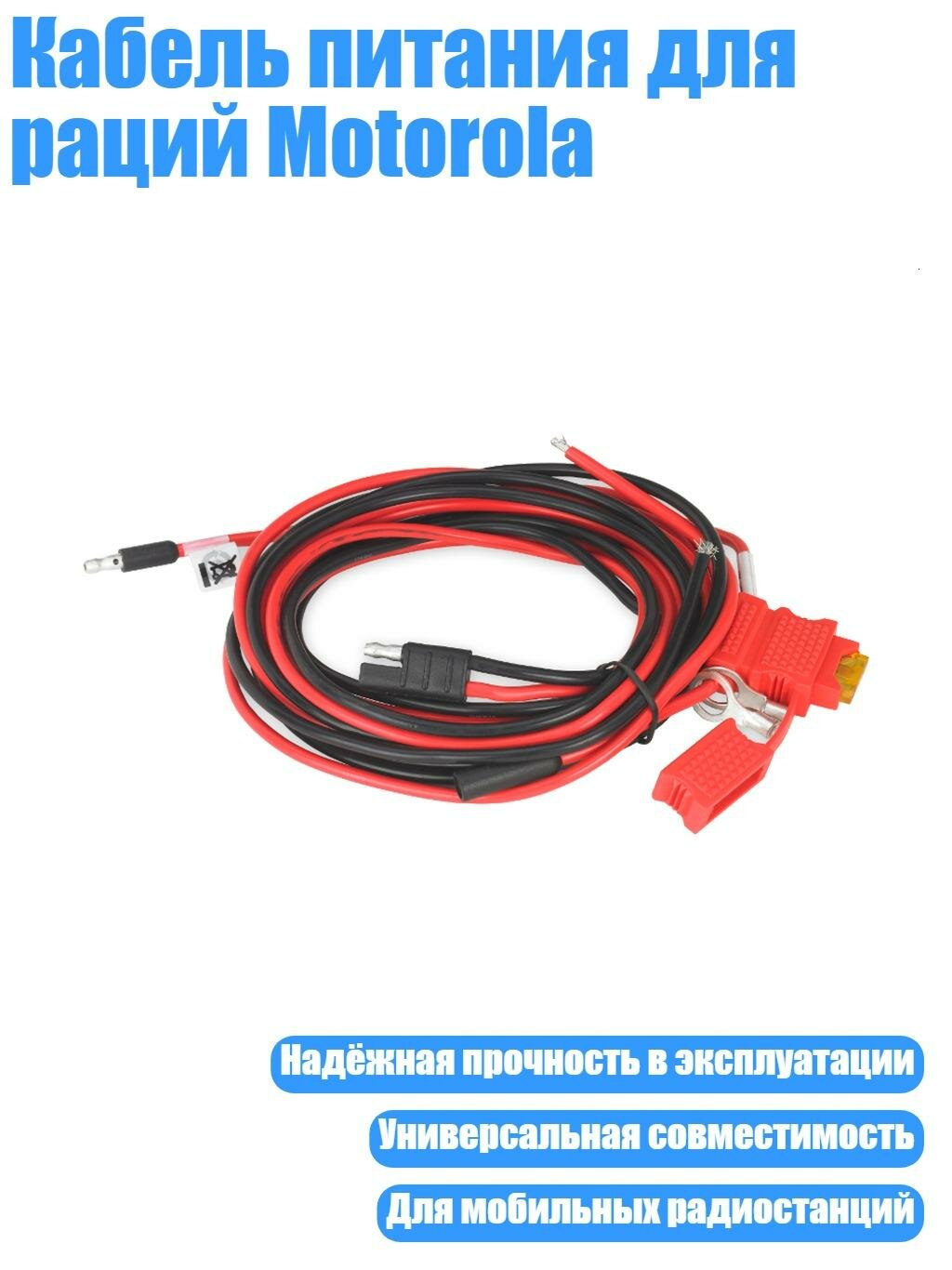 Кабель питания для раций Motorola