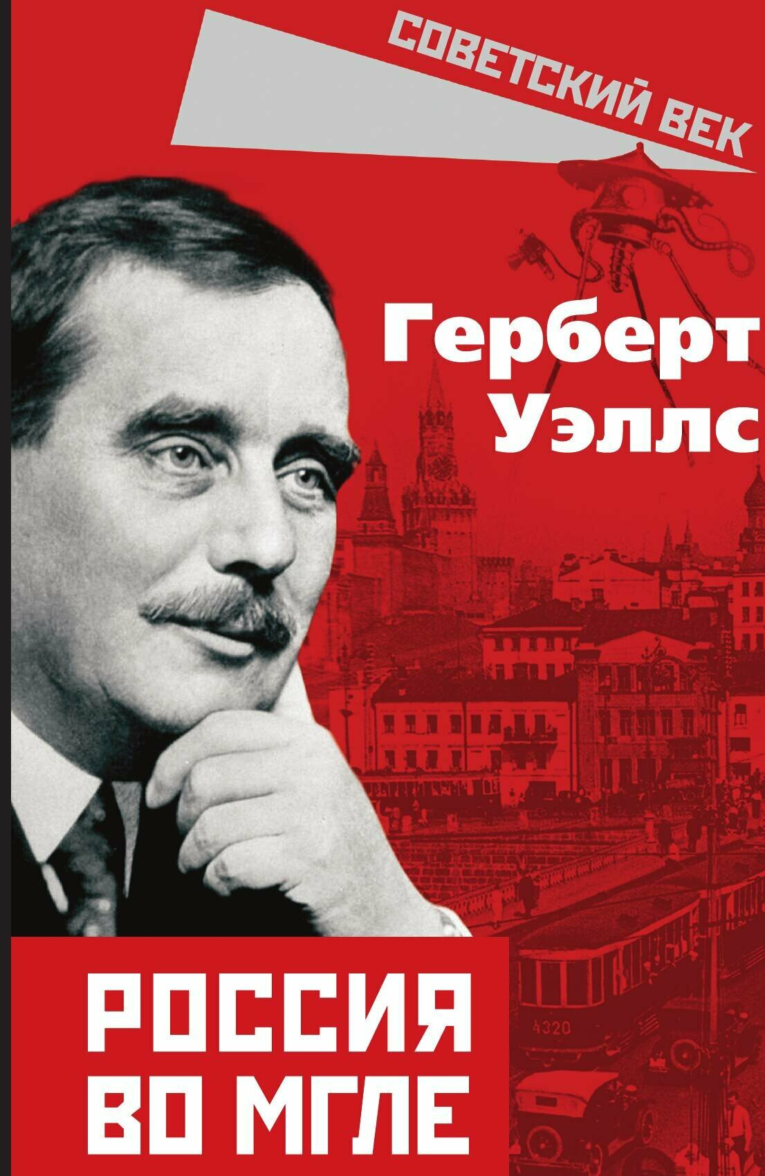 Россия во мгле