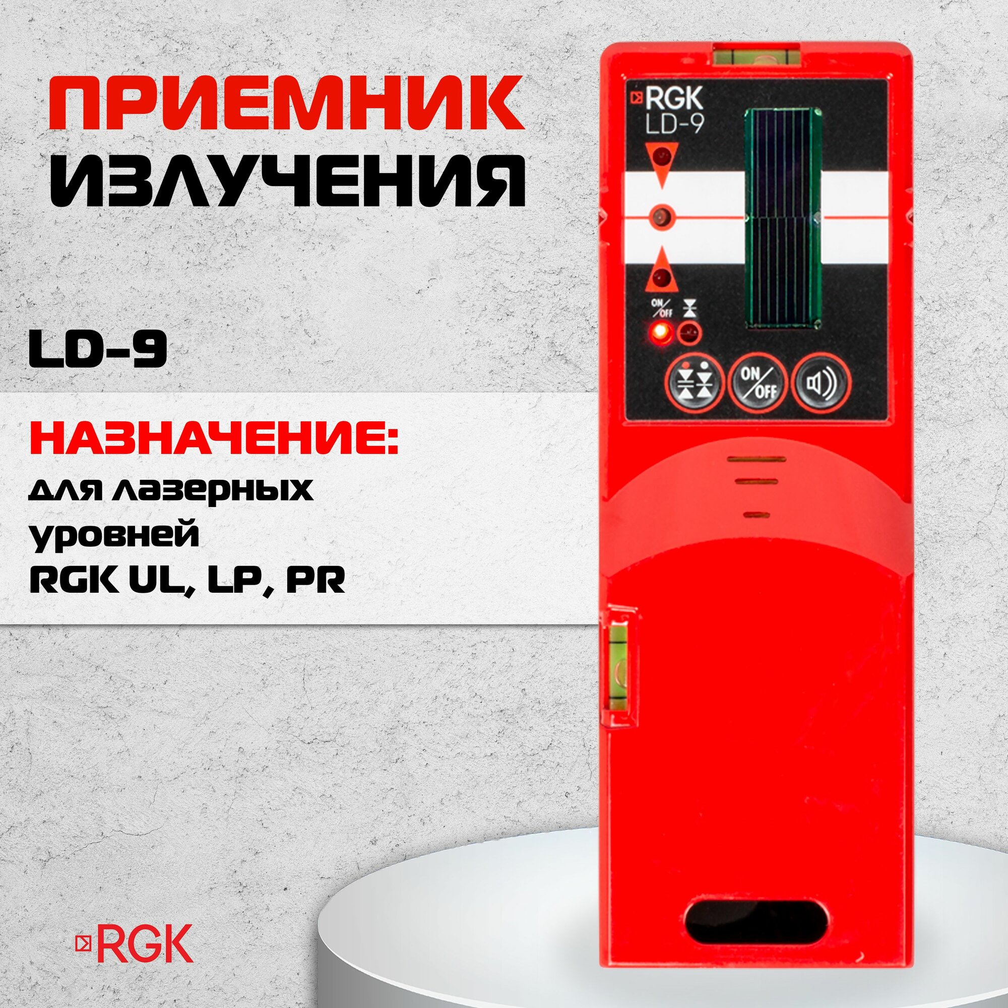 Приемник излучения RGK LD-9