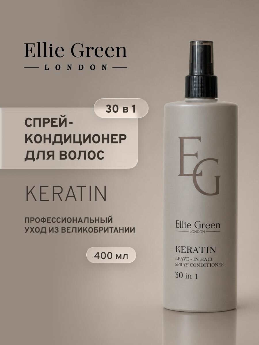 Ellie Green Спрей для ухода за волосами, 400 мл