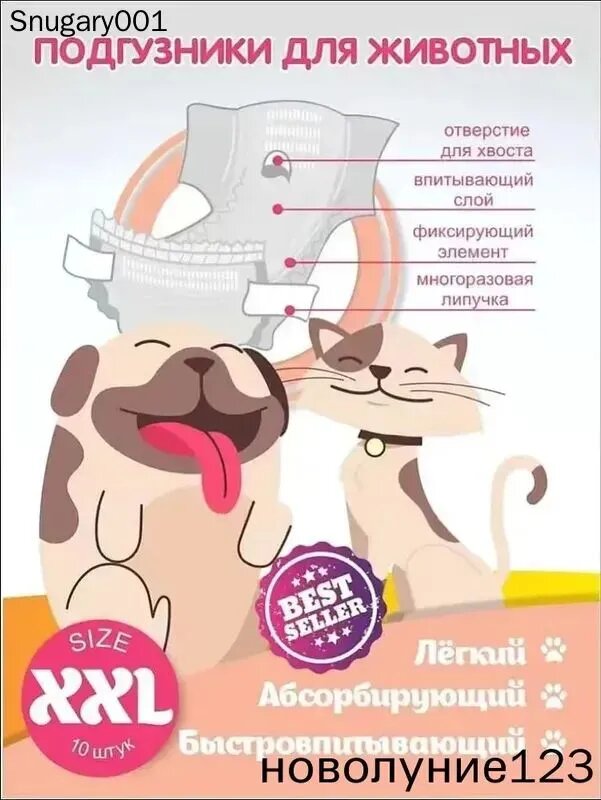 Подгузники впитывающие для собак средних и крупных пород XXL
