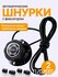 Шнурки