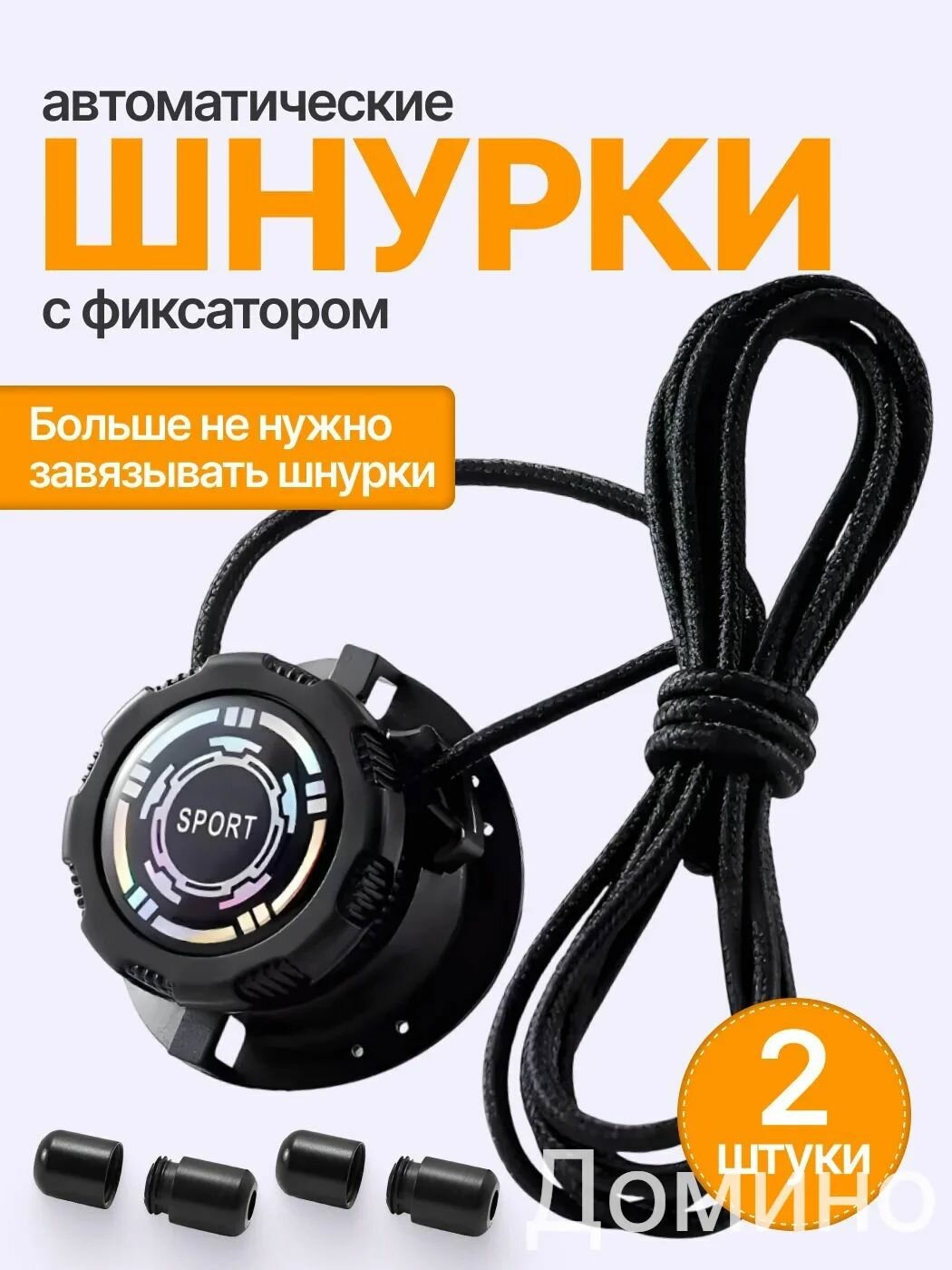 Шнурки