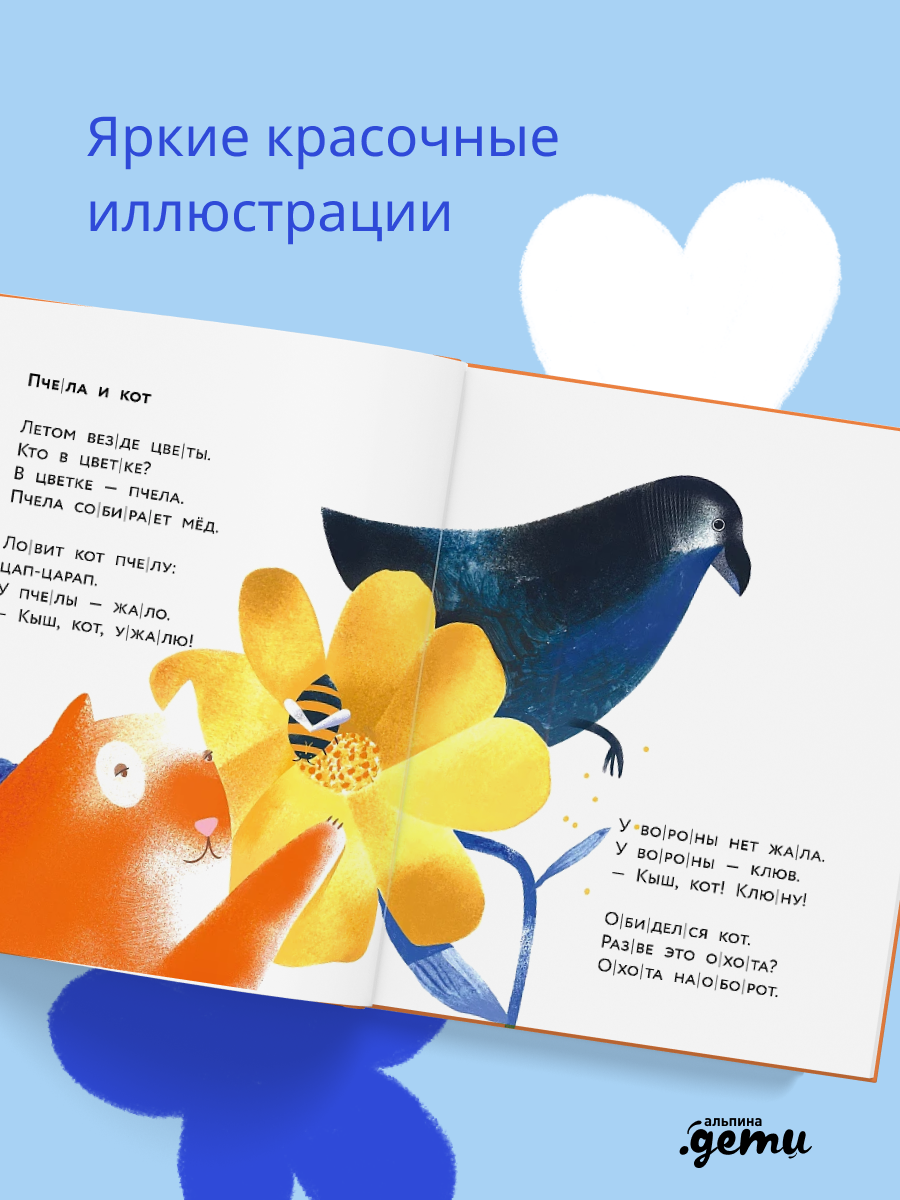 Книга "Ворона и кот"/ Издательство: Альпина. Дети | Симбирская Юлия — фото 1