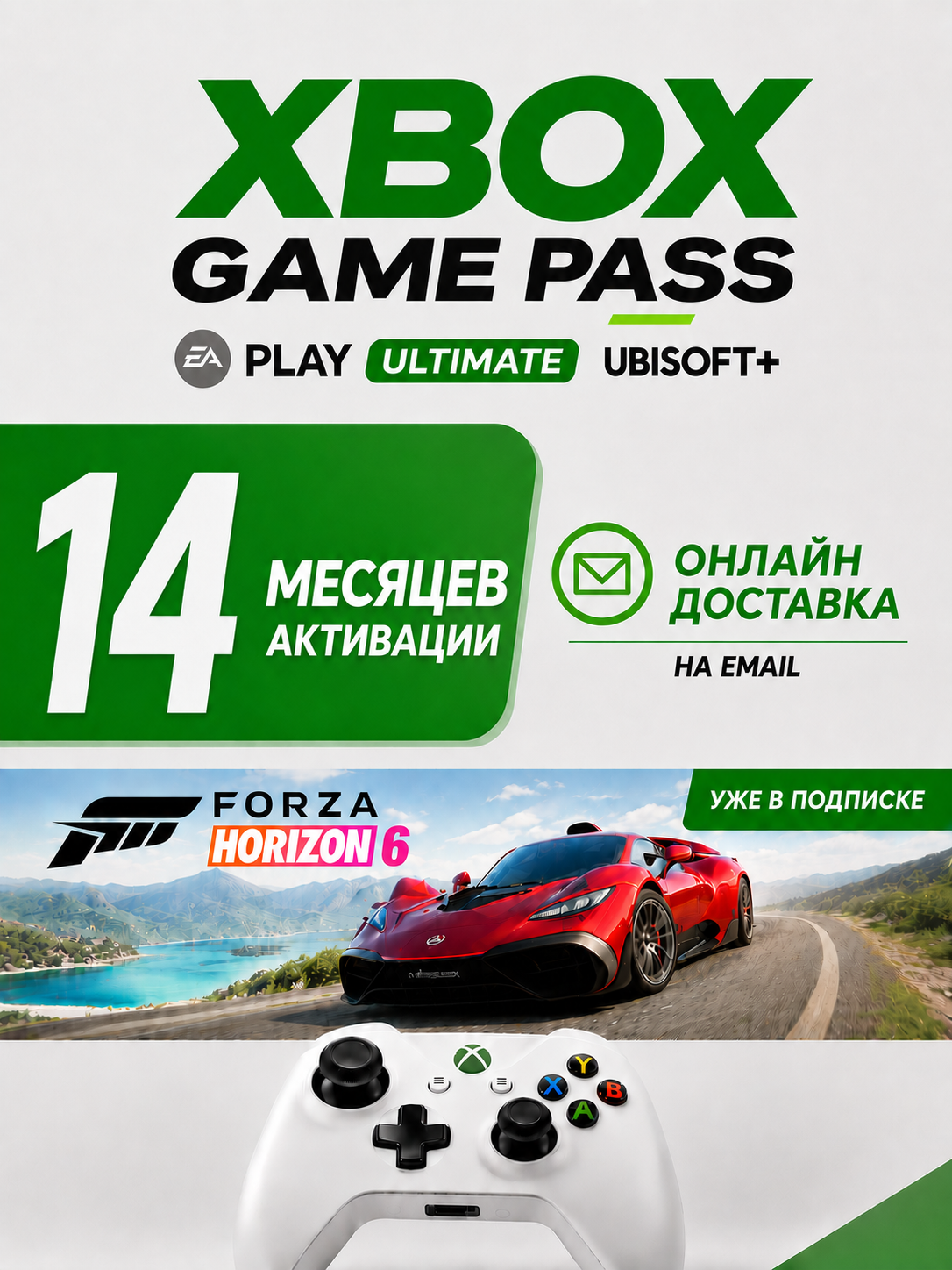 Подписка Xbox Game Pass Ultimate 14 месяцев, активация нового аккаунта на ваше устройство , для Xbox One, Series