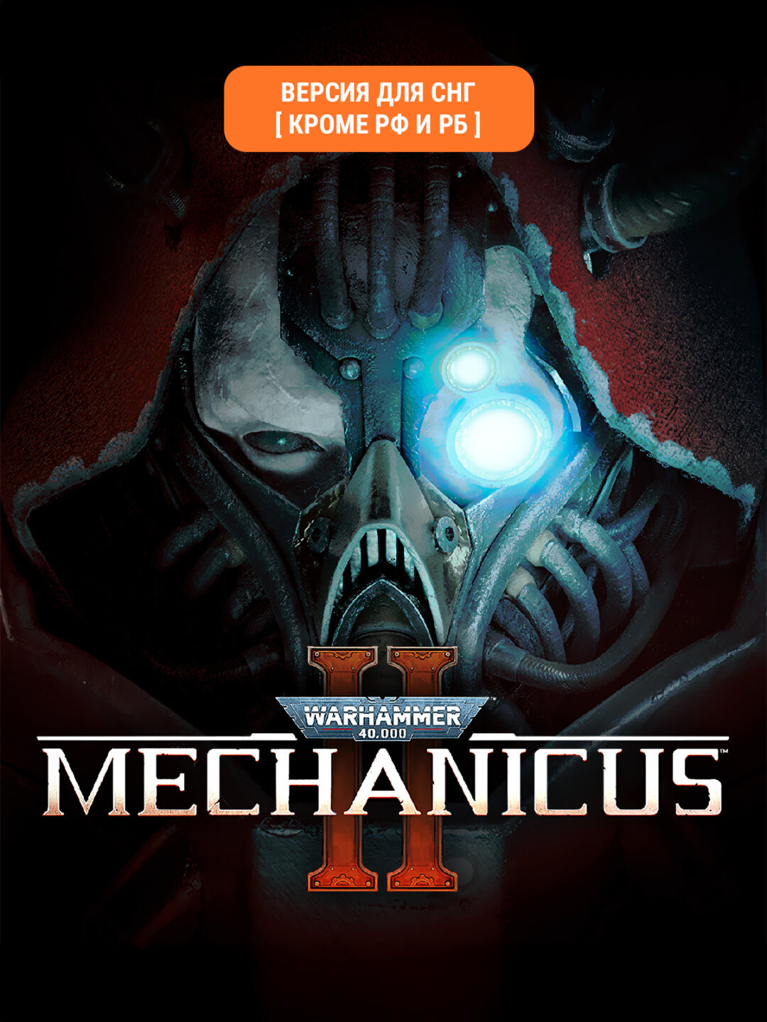 Warhammer 40,000: Mechanicus II (Версия для СНГ [ Кроме РФ и РБ ])