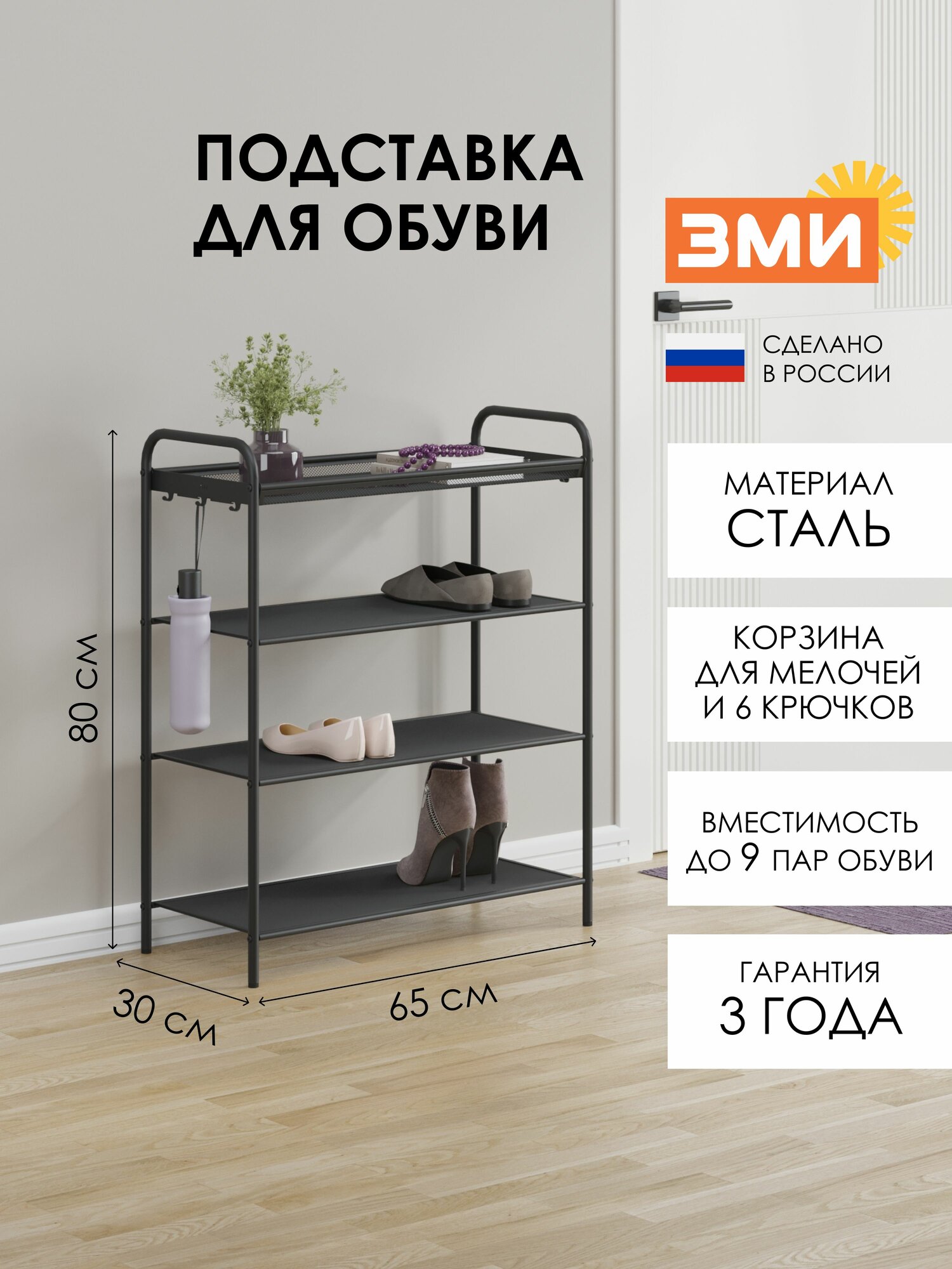 Obuvnitsa zmi verona 24 etazherka v prihozhuyu na 9 par obuvi 4 metallicheskie polki chernaya