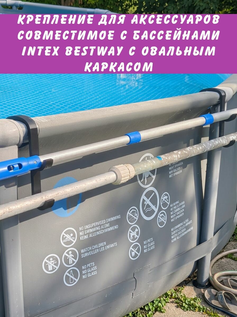 Двойные держатели для аксессуаров совместимые с Bestway Intex 2шт. в комплект. Пластик. Цвет черный