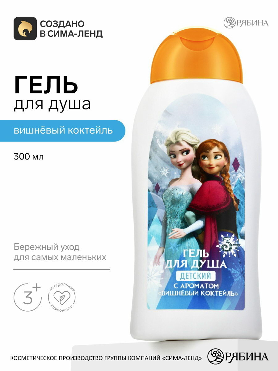 Детский гель для душа, аромат: вишневый коктейль, 300 мл, "Снежная принцесса"
