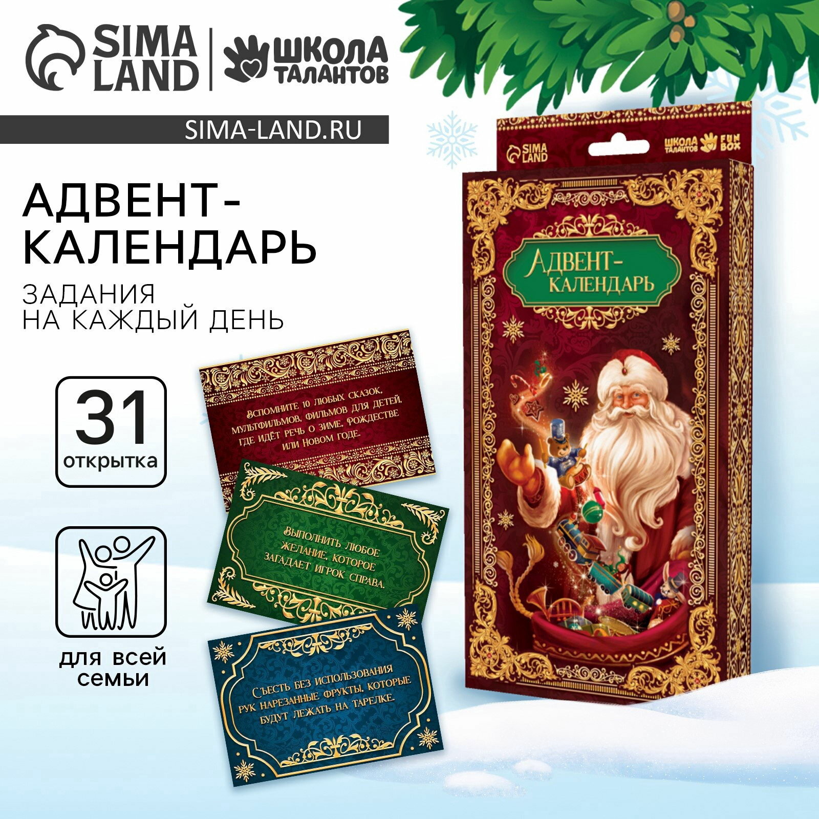 Адвент - календарь "Письмо с заданием от Деда Мороза", с пайетками