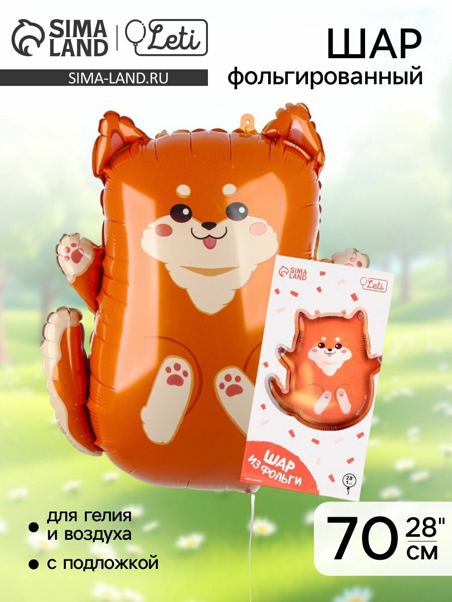 Воздушный шар фольгированный 28"Сиба-ину", с подложкой, надувка шара: воздухом