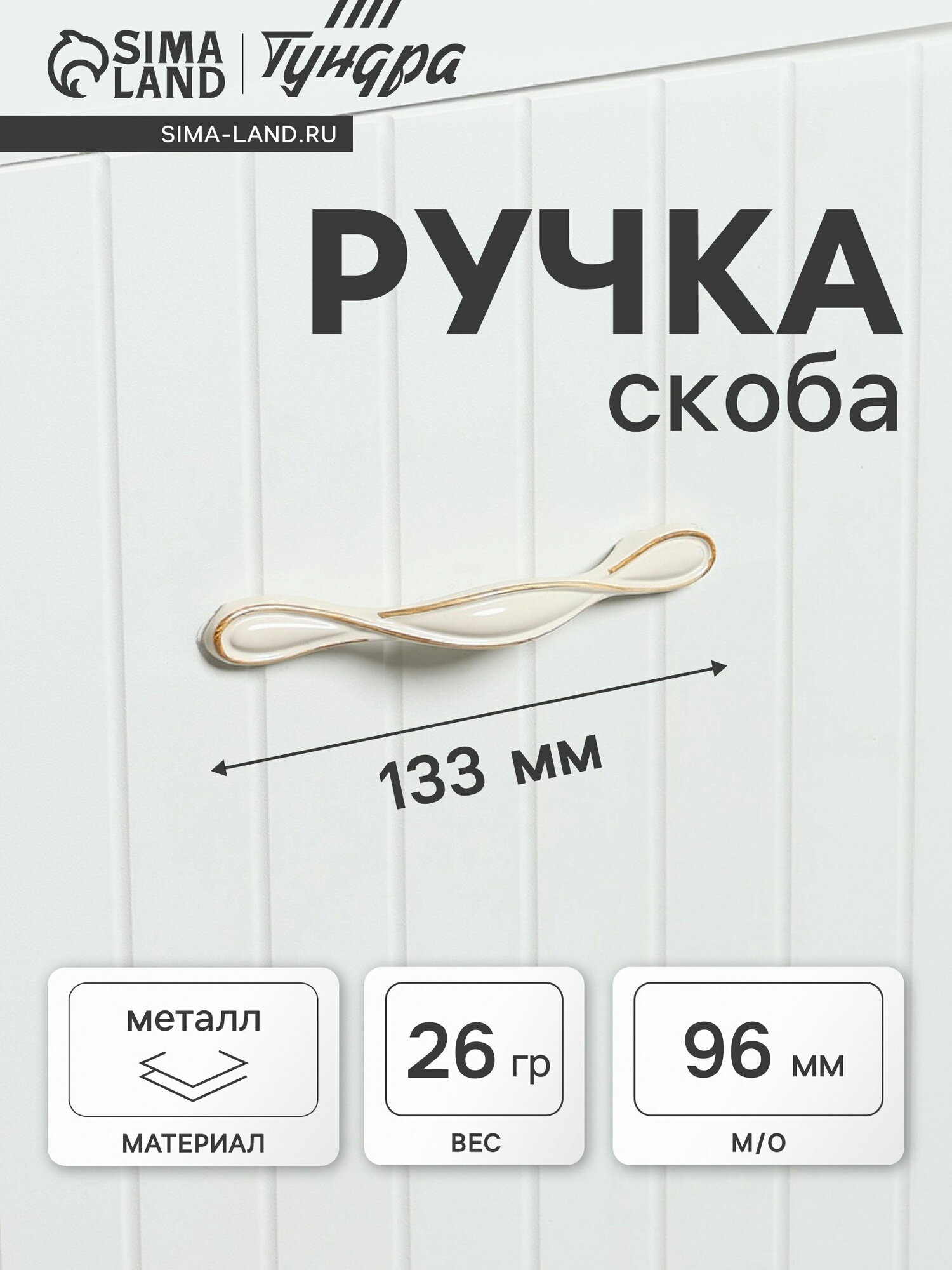Ручка-скоба мебельная PC181BL, м/о 96 мм, белая, цвет: белый