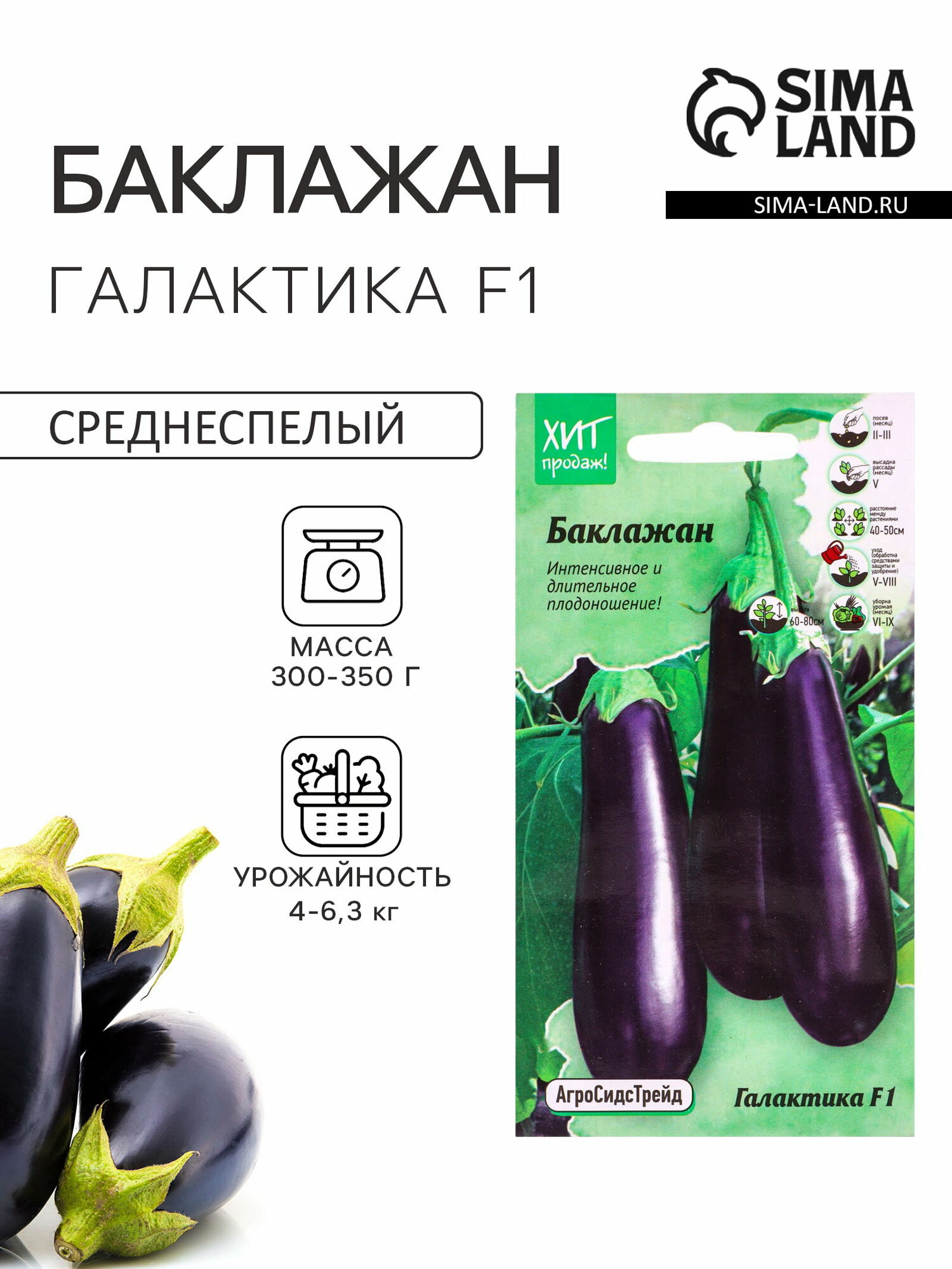 Семена Баклажан "Галактика", F1, для гриля, 7 шт, "АгроСидсТрейд"