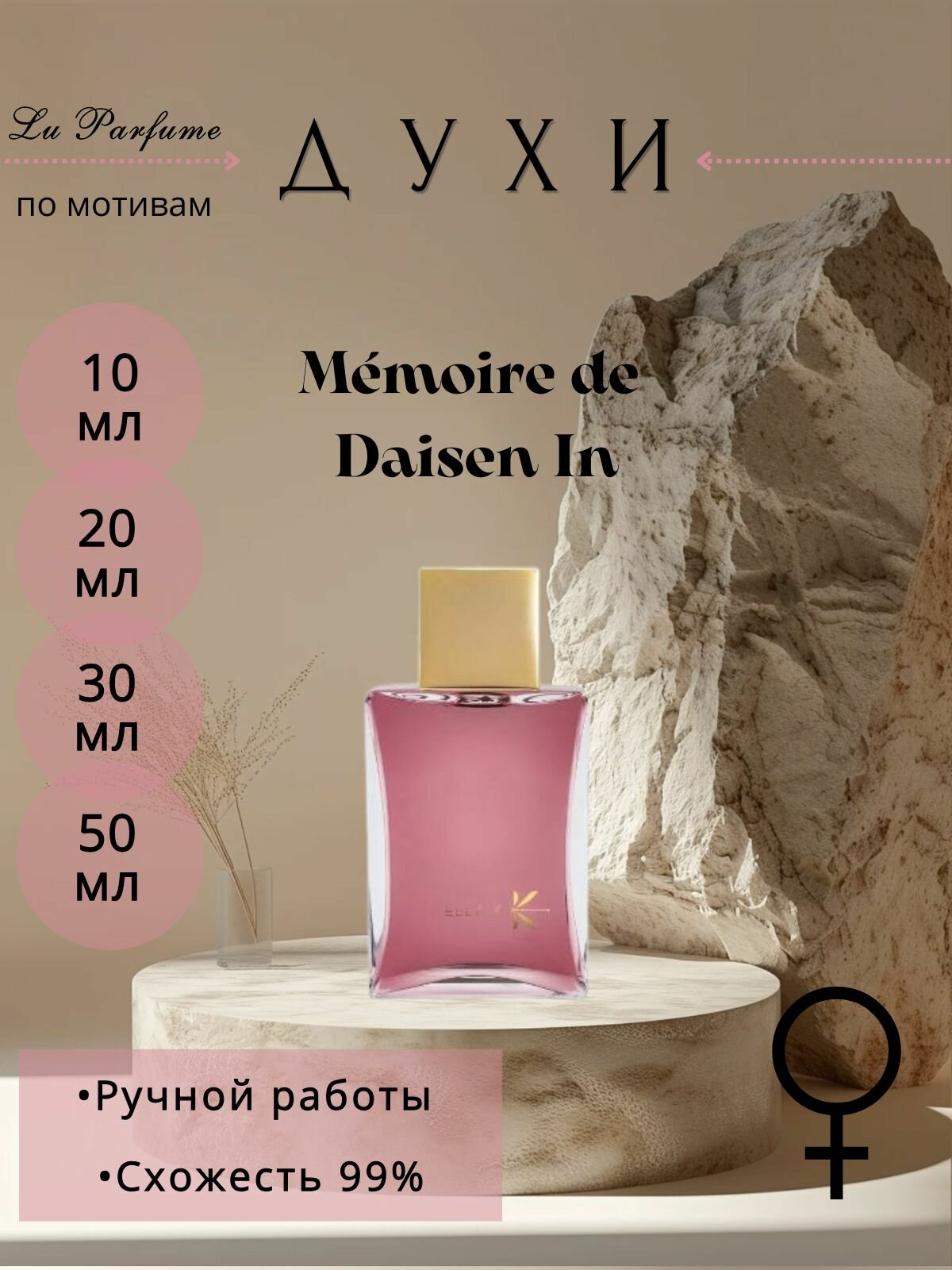 Духи ручной работы по мотивам 'Memoire de Daisen In', для женщин