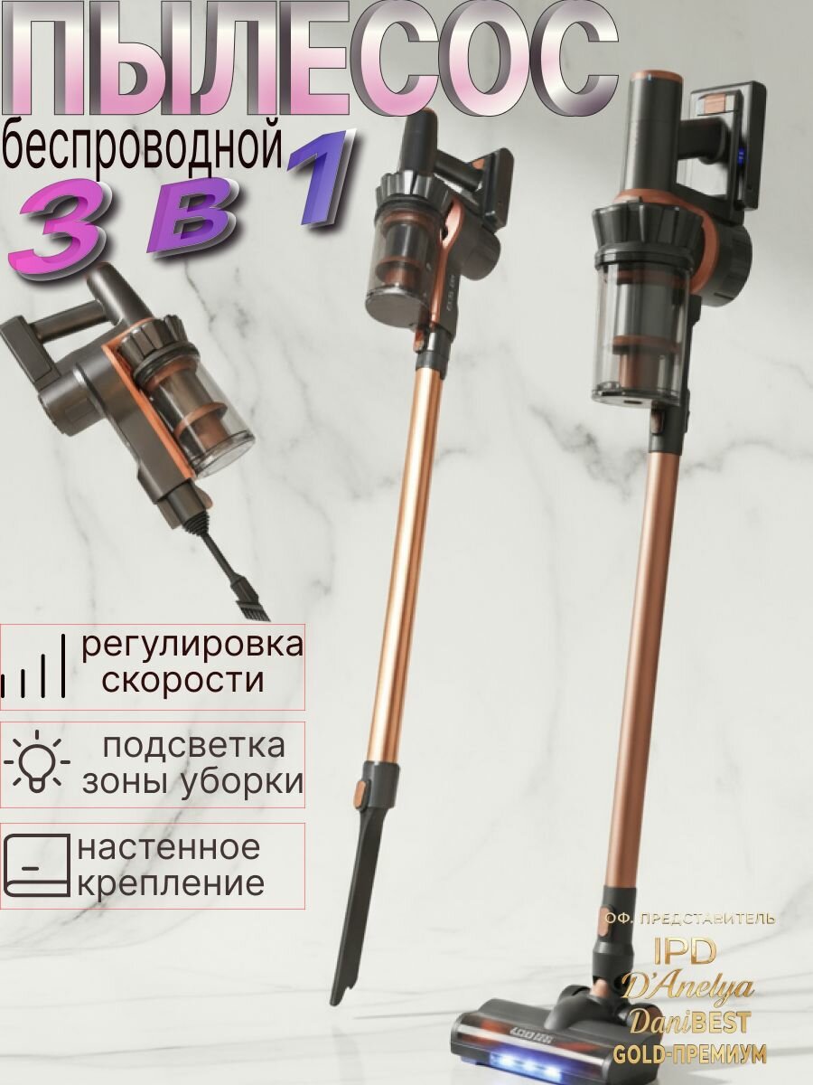 Пылесос вертикальный беспроводной с турбощёткой, аккумулятором 22.2V, циклонный HEPA-фильтром, пылесборник 1.2 л
