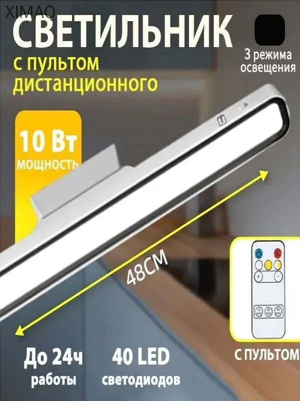Настенный светильник XIMAO, 48см, 10 Вт, 40 LED, с пультом ДУ, 3 режима освещения, белый