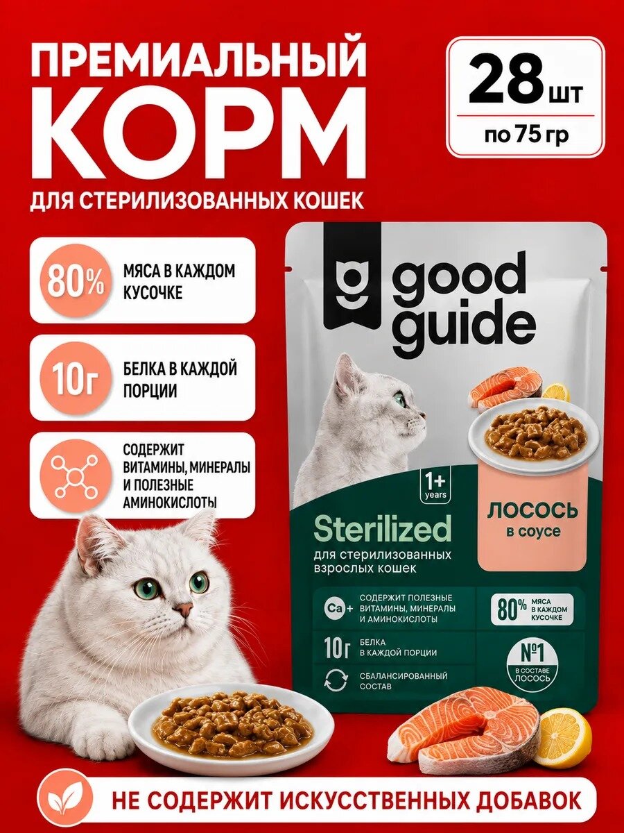 Корм для кошек влажный из мяса Лосось в соусе 28 шт