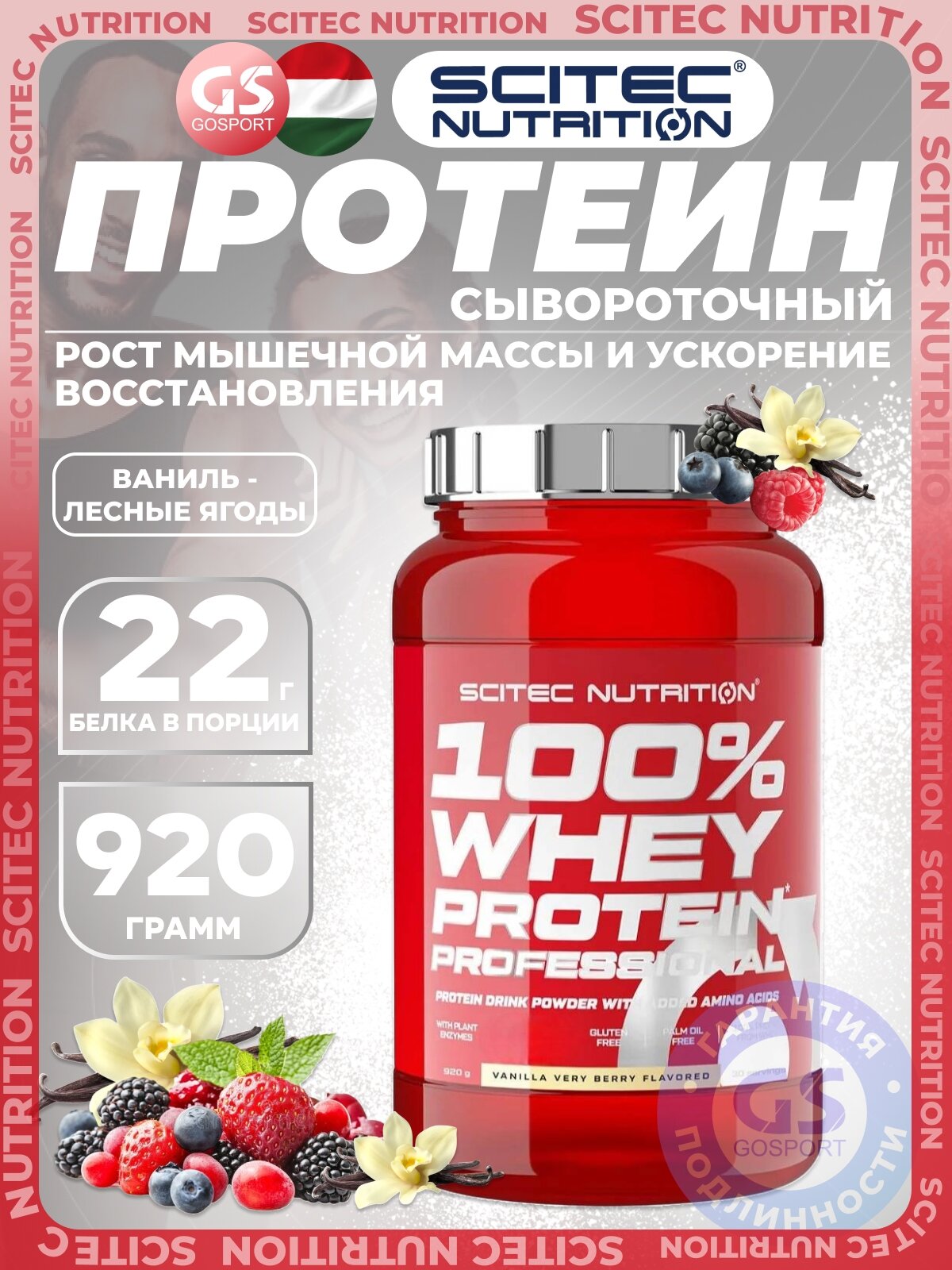 Сывороточный протеин Scitec Nutrition 100% Whey Protein Professional 920 г, Ваниль - лесные ягоды