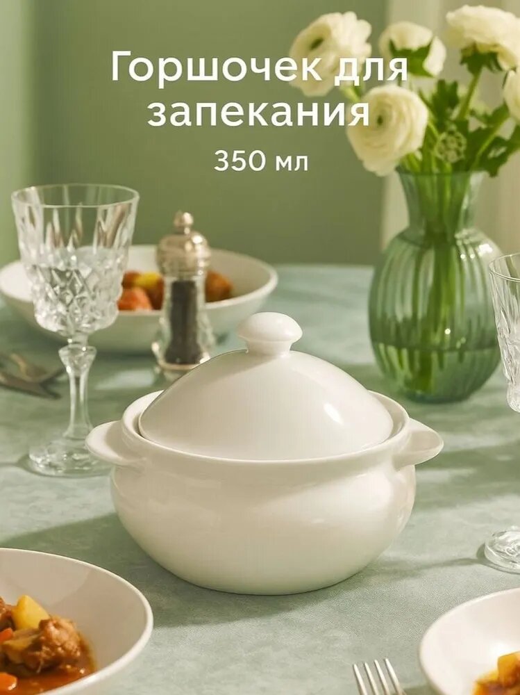Горшок Wilmax England, фарфоровый, для запекания, 350мл, белый
