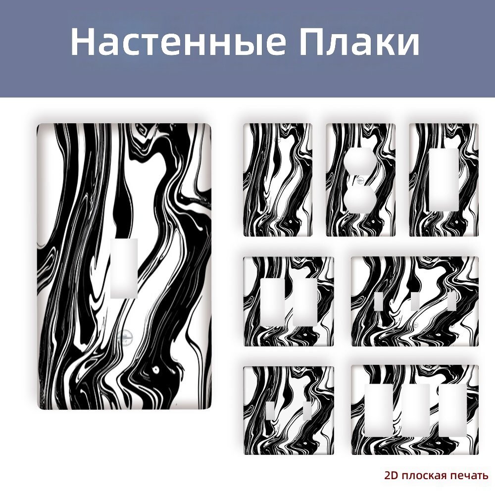 Декоративная накладка на выключатель, абстрактный черный рисунок, плоская 2D печать, одинарный клавишный