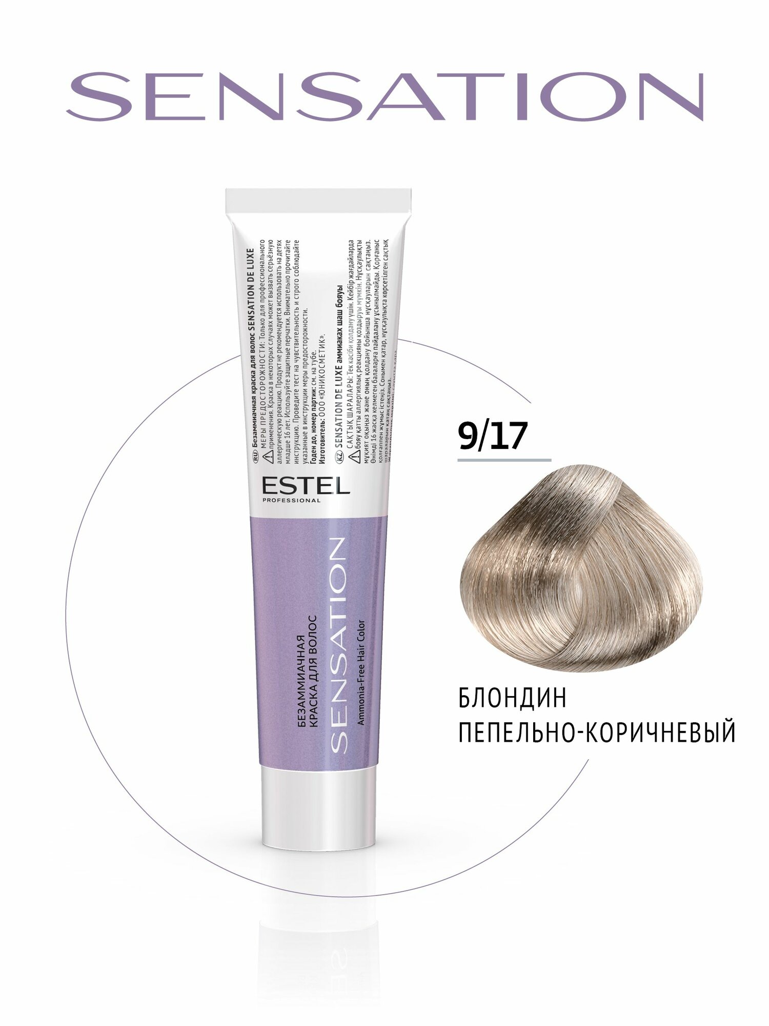 ESTEL PROFESSIONAL Безаммиачная краска для волос DELUXE SENSATION 9/17 блондин пепельно-коричневый 60 мл