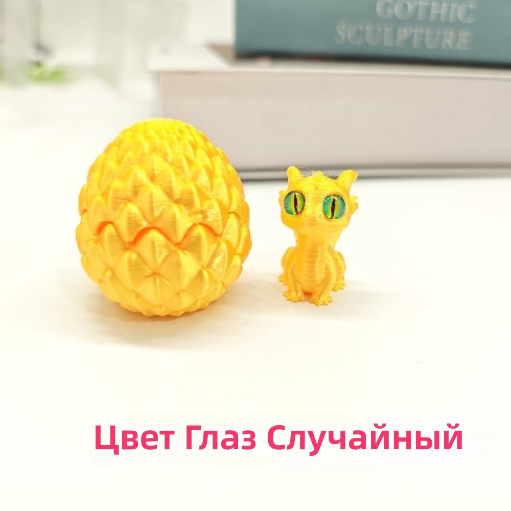 3D печатный пасхальный дракон и яйцо, мини-набор, золотисто-желтый, случайный градиент, антистресс-игрушка, коллекционный подарок