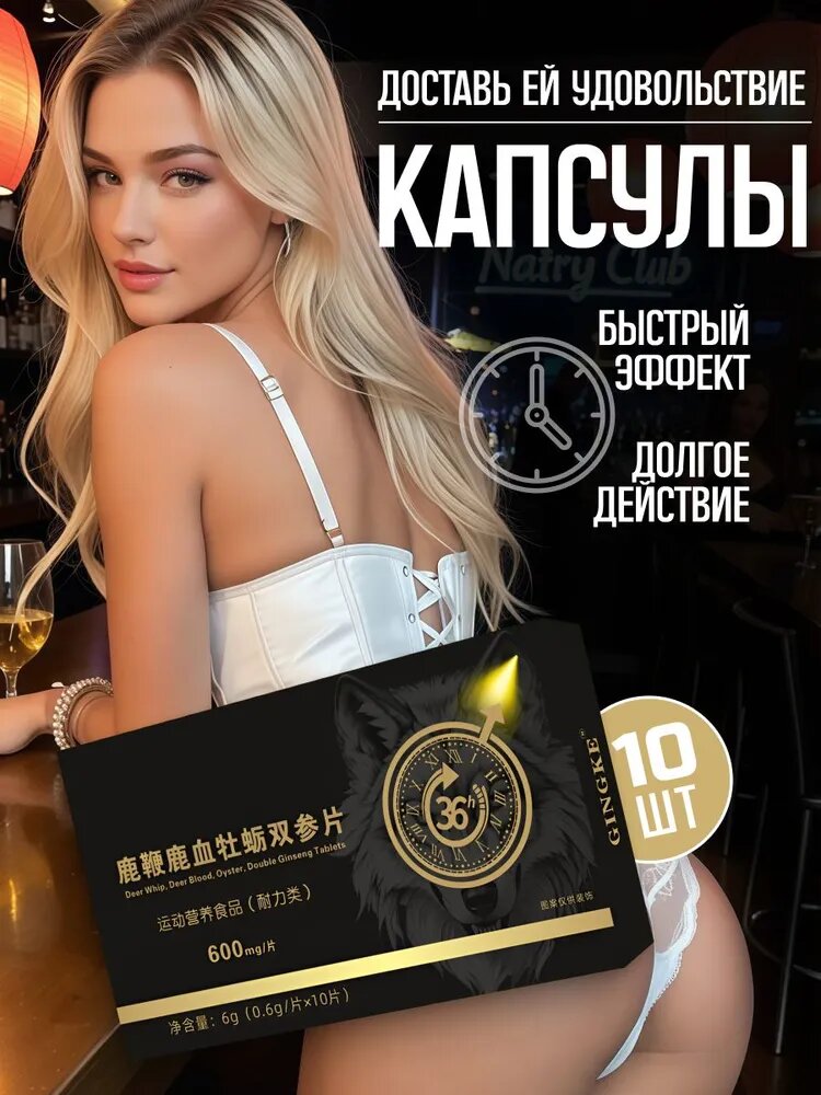 Возбудитель для мужчин быстродействующий, усилитель потенции, ZYNTEX, 10 шт