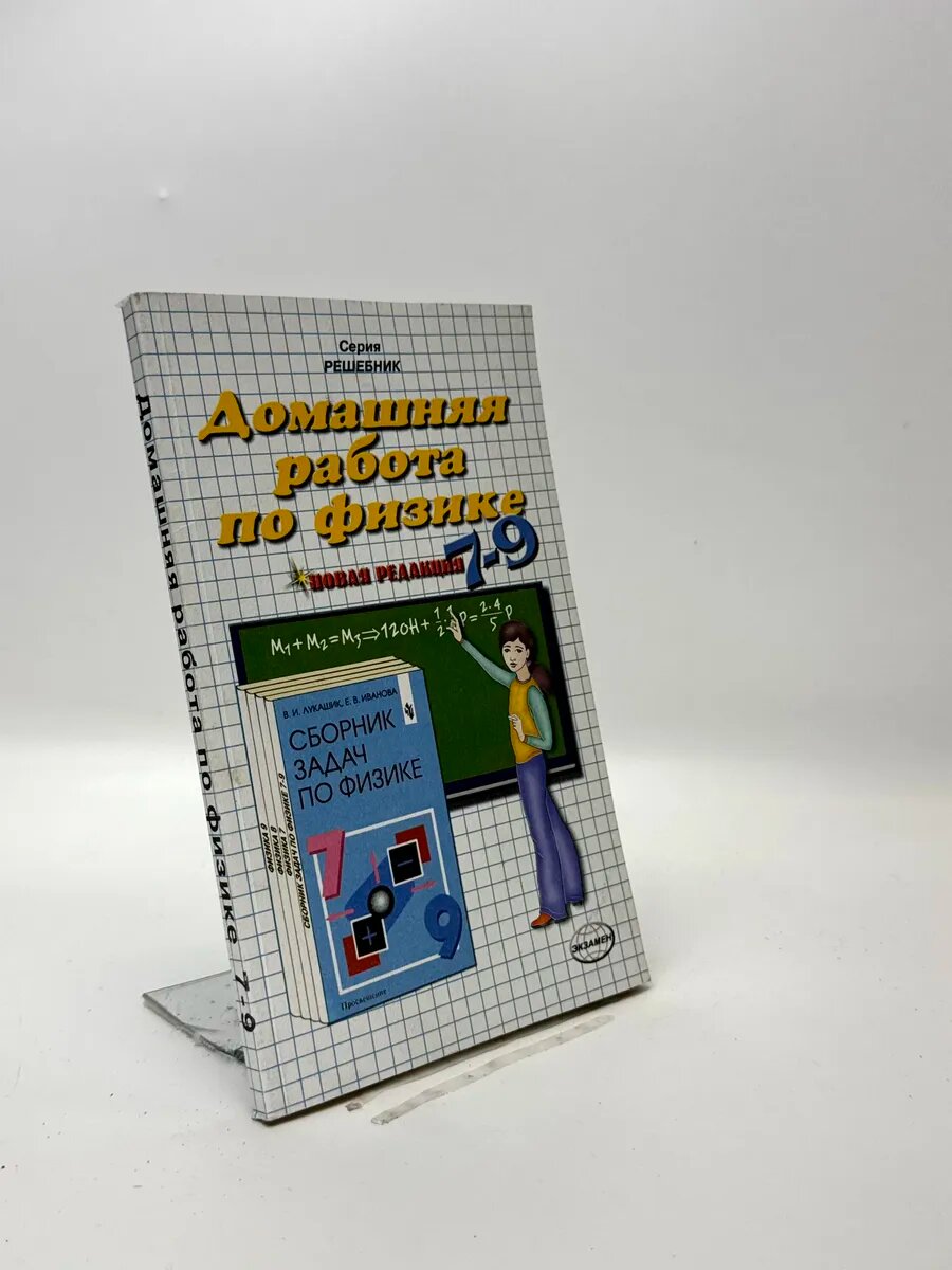 Федор Федорович Тихонин, Н. Н. Панов. Домашняя работа по физ