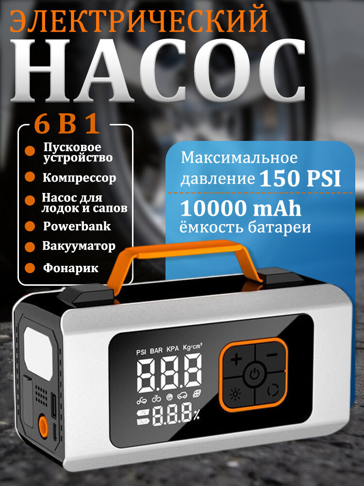 Электрический насос аккумуляторный ПВХ и SUP досок 6в1