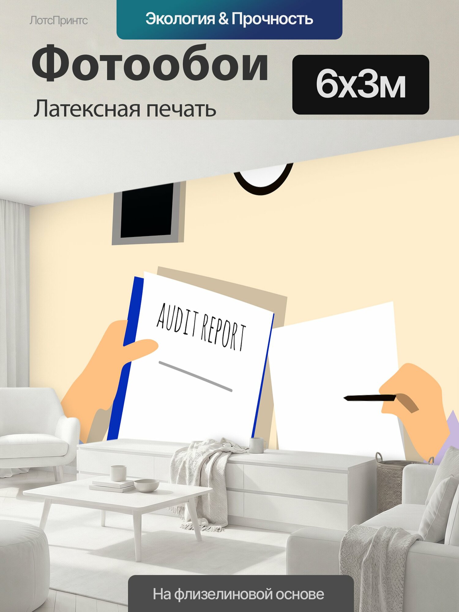 Фотообои моющиеся ударопрочные "Аудит, финансовый консультант, стол" 600x300 см. латексная печать