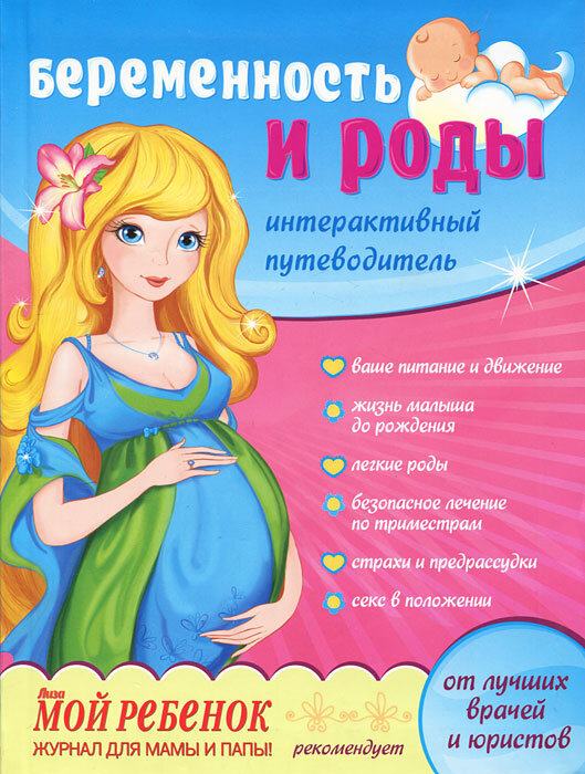 ЯМама Беременность и роды (Романенко Г. П.)